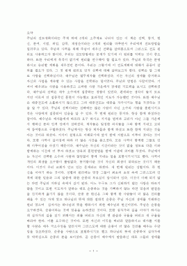 [독후감/서평/요약] 주님의 전도계획 -1페이지