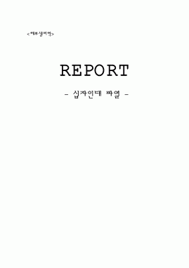 질환-십자인대파열-1페이지