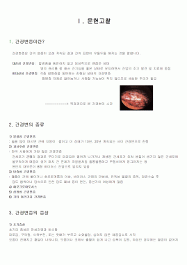 간경화, 간암, 복수, 간성혼수 case study-1페이지