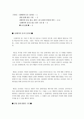 [교육학]갈매기의 꿈에 나타난 교육의 본질과 의미-1페이지