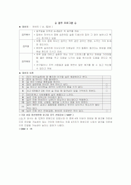 절주 프로그램 계획-1페이지