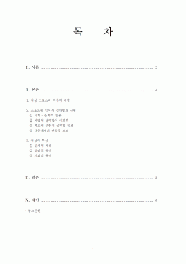 스포츠와 여성-1페이지