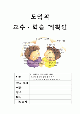 수업지도안(도덕과 교수 설계안)-1페이지