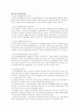 [사회복지 과제] 국민기초생활보장제도 -1페이지