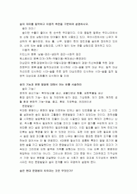 숲과문화 중간고사대비 /시험문제/ A+ 답안지-1페이지