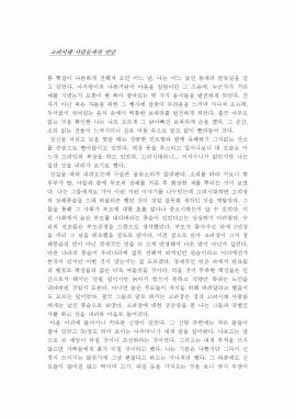 [독후감] 독후감-고려시대사람들은 어떻게 살았을까-1페이지