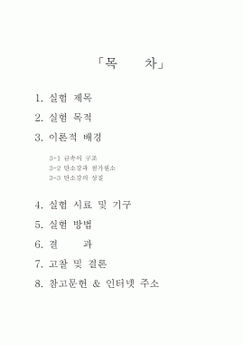 탄소강 조직 실험 (제료공학 기초)-1페이지