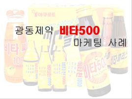 비타500마케팅 성공사례-1페이지