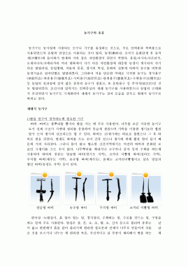 농기구 조사하기-1페이지