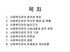 사회복지관 파워포인트-1페이지