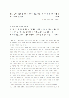 니체에 관한 생각-1페이지