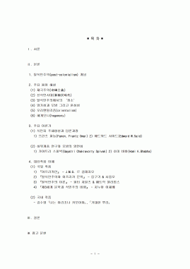 탈민주주의 주요이론과 작품에 관한 정리-1페이지