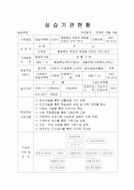 영실애육원 실습계획서 및 실습일지-1페이지