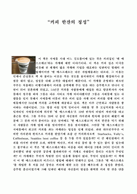 잭 아저씨의 작은 커피집-1페이지