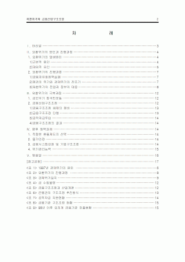 [사회과학] 외환위기와 금융산업구조조정-1페이지