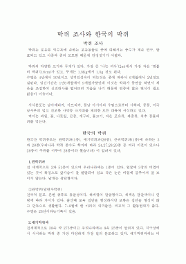 박쥐 조사와 한국의 박쥐-1페이지