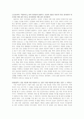 [독후감/서평/요약] 그리스 로마 신화 -1페이지