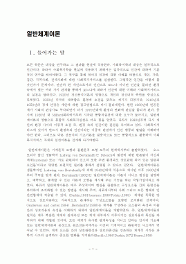 일반체계이론 인간관-1페이지