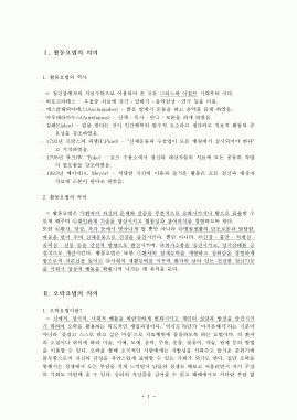 [분석/조사] 활동요법 -1페이지