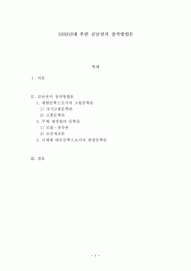 김남천 창작방법론-1페이지