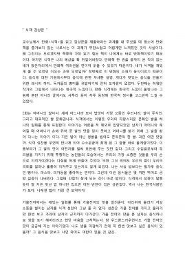 식객 감상문-1페이지