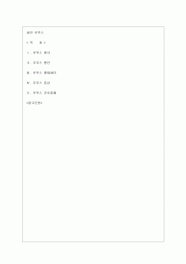 성인 루푸스 - 루프스 정의, 원인, 병태생리, 증상, 간호중재-1페이지