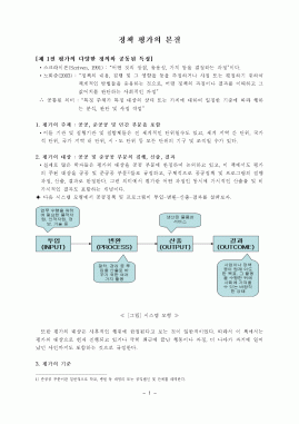 정책평가의 본질-1페이지