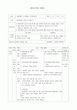 앞구르기(매트운동) 과정안-1페이지