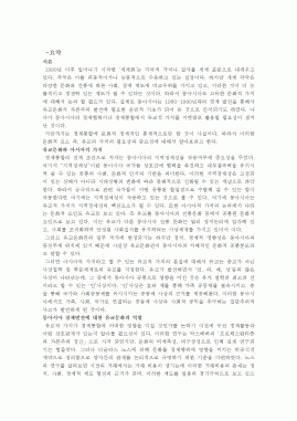 유교문화와 경제통합-1페이지