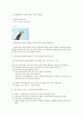 신체어의 의미확장-1페이지