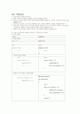 c로 배우는 프로그래밍 9장 이해점검-1페이지