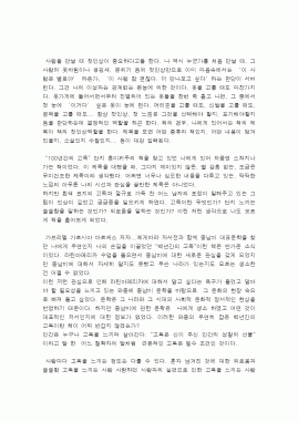 백년동안의 고독을 읽고 [독후감/서평/요약] -1페이지