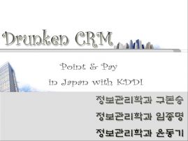 au by KDDI CRM 시스템-1페이지