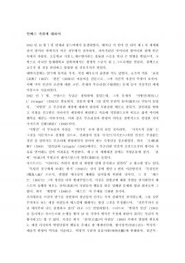 우수 독후감 - 알베르 카뮈와 이방인에 대한 감상-1페이지