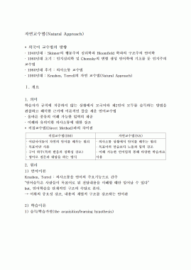 자연교수법-1페이지