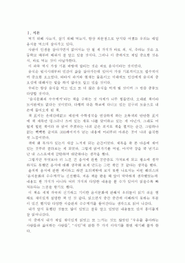 음식문화의 수수께기를 읽고-1페이지