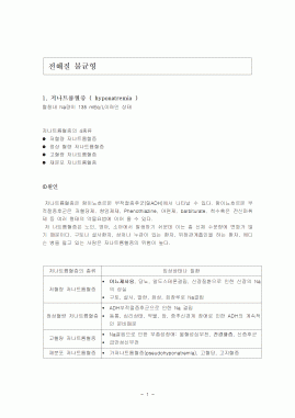 전해질불균형-1페이지