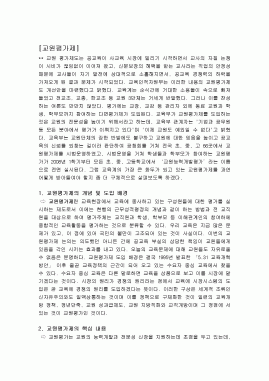 교원평가제의 개념 및 도입 배경-1페이지