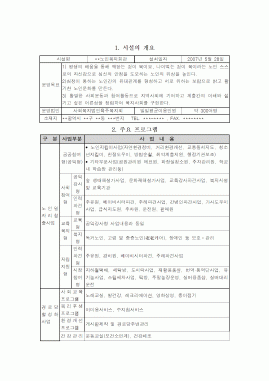 노인복지론-기관방문 보고서-1페이지