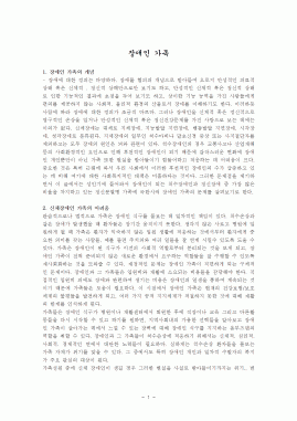 장애인 가족 레포트-1페이지