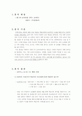 교육과정 및 교육평가 <교과서내용분석(7차 교육과정 수학1)>-1페이지