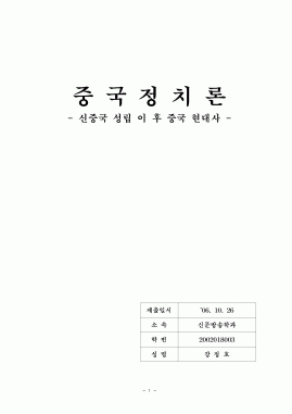 중국현대사 - 연표-1페이지