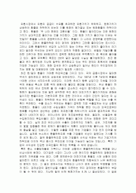 원하절상이 경제에 미치는 영향-1페이지