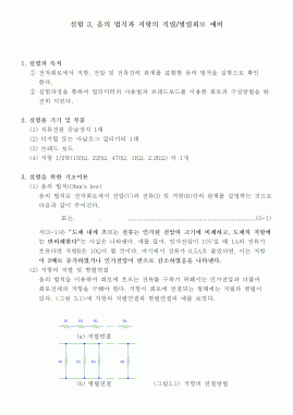 실험 3-옴의법칙,저항의직병렬회로-1페이지