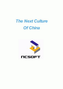 NC소프트 리니지 대만&중국 성공사례-1페이지