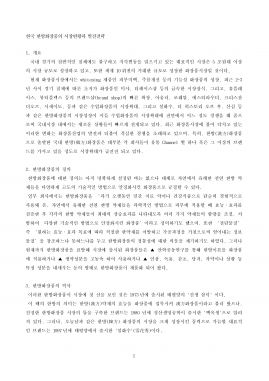 한국 한방화장품의 시장현황과 향후 발전전략-1페이지