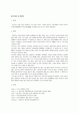 박정희대통령(경력,배경,적용리더쉽)-1페이지