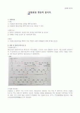 [자연과학] 나일론 합성 -1페이지