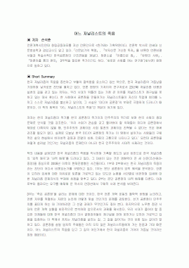 어느 저널리스트의 죽음(손석춘)-1페이지