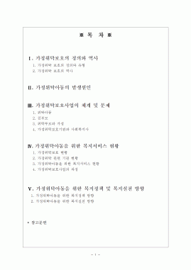 가정위탁아동-1페이지